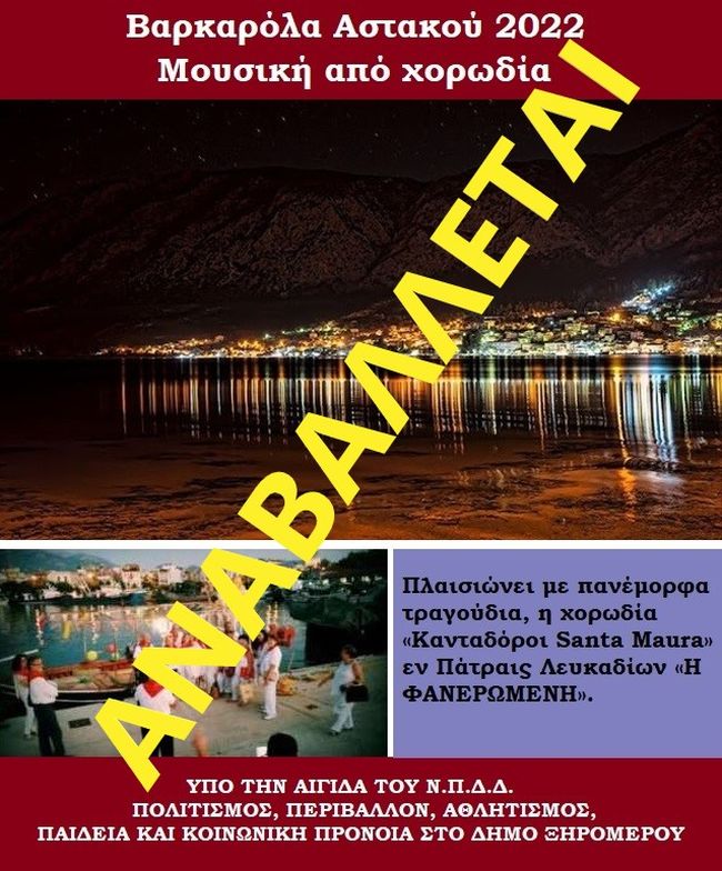 Αναβάλλεται για σήμερα Πέμπτη η Βαρκαρόλα στον Αστακό | Agrinio2Day ...