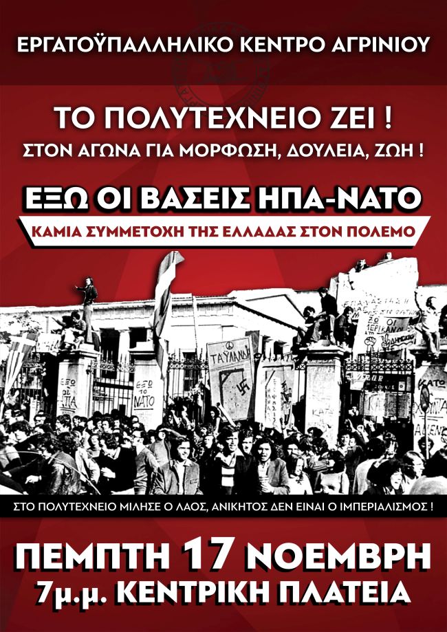 Κάλεσμα από το σωματείο συνταξιούχων Αιτωλ/νιας για την 49 η επέτειο ...