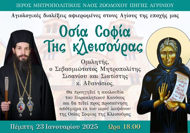 Αγιολογική Σύναξη Αφιερωμένη στην Οσία Σοφία της Κλεισούρας ...