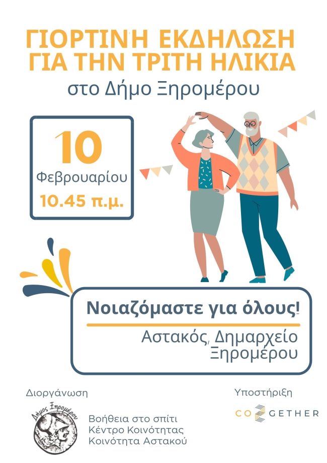 Εκδήλωση για την Τρίτη Ηλικία στο Δημαρχείο Ξηρομέρου | Agrinio2Day ...