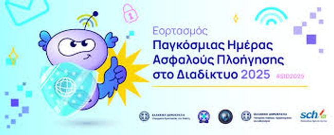 Ενημερωτική εκδήλωση για Ασφαλή Πλοήγηση παιδιών στο Διαδίκτυο ...