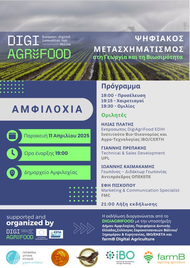 Ημερίδα στο Δημαρχείο Αμφιλοχίας στο πλαίσιο του ερευνητικού ...