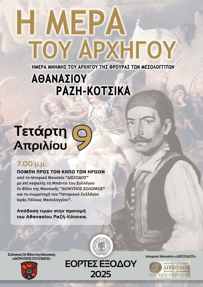 Ημέρα του Αρχηγού και συναυλία της Χορωδίας του Δήμου σήμερα στο ...