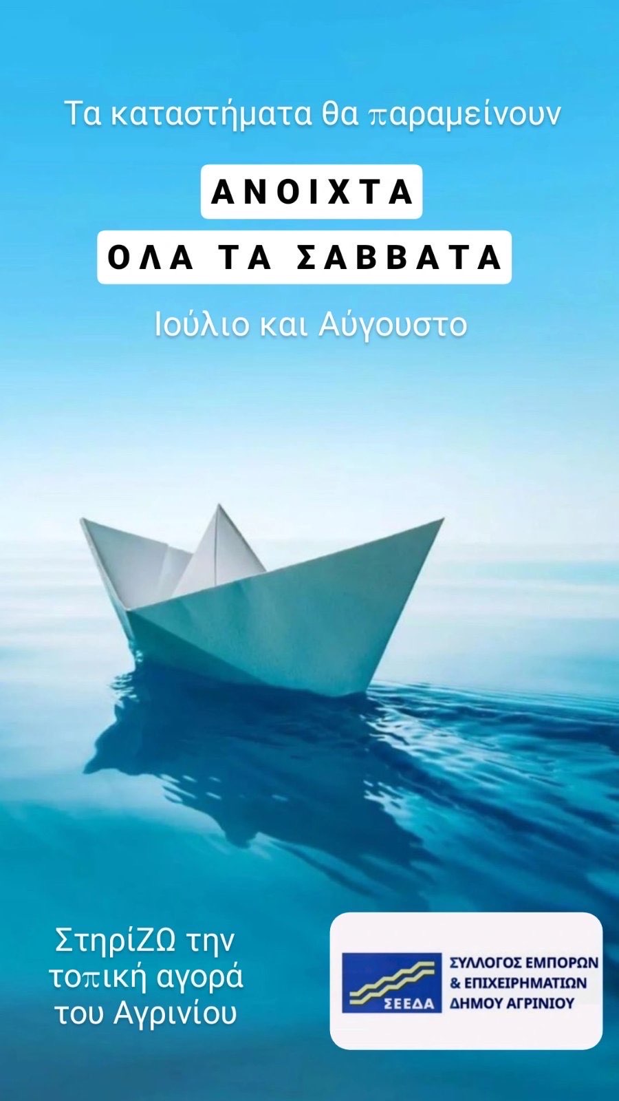 ΣΕΕΔΑ: Ανοιχτή αγορά σημαίνει ζωντανή πόλη | Agrinio2Day | Ειδήσεις και ...
