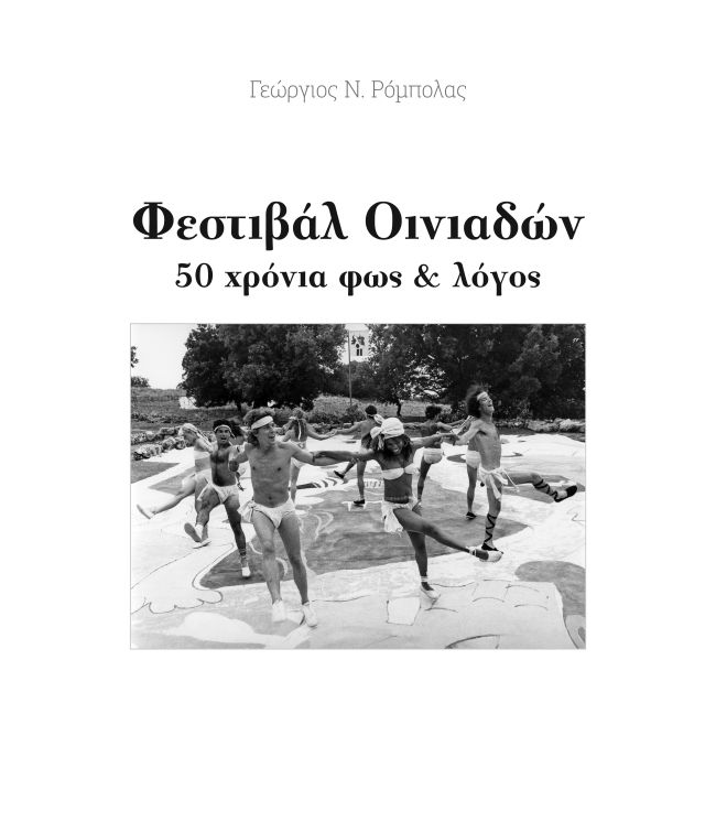 «Η Διέξοδος» για άλλη μια φορά στην υπηρεσία του Πολιτισμού ...