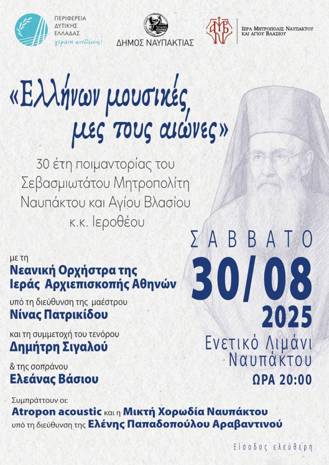 Εκδήλωση για τα 30 έτη ποιμαντορίας του Σεβασμιωτάτου Μητροπολίτη ...