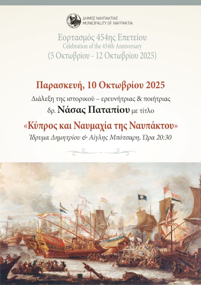 Διάλεξη με θέμα «Κύπρος και Ναυμαχία της Ναυπάκτου» στο Ίδρυμα ...