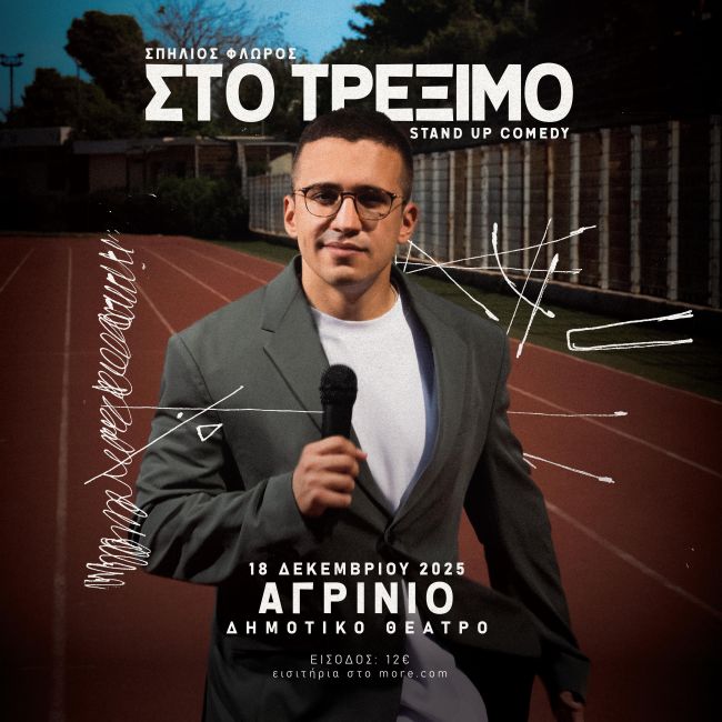 Το Δη.Πε.θε. Αγρινίου παρουσιάζει τη Stand up Comedy με τίτλο: «Στο ...